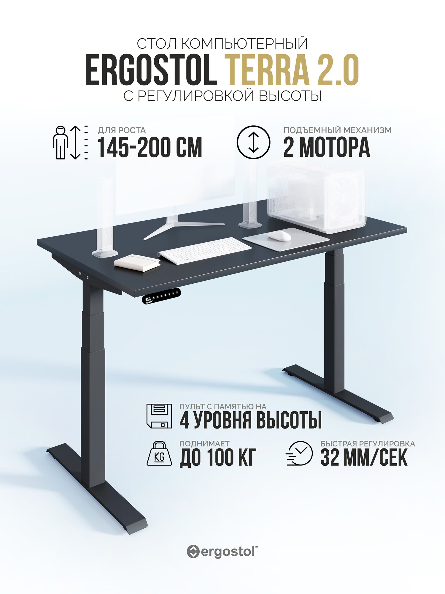 Стол компьютерный регулируемый по высоте Ergostol Terra 2.0 138х68 см, Черный графит/черный