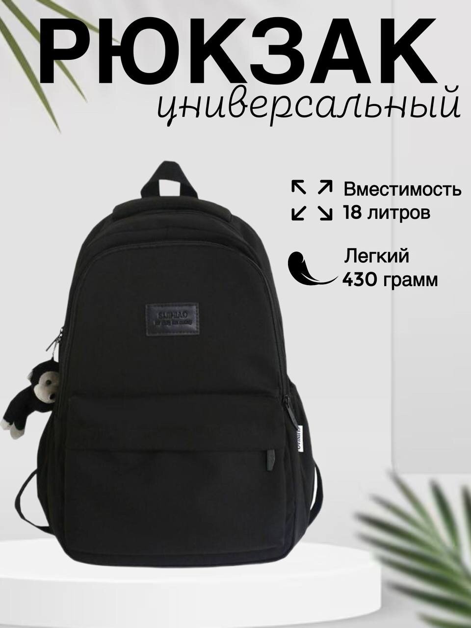 Рюкзак школьный универсальный черный, Школьный ранец большой емкости, черный