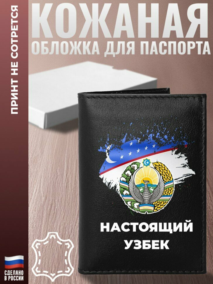 Обложка для паспорта