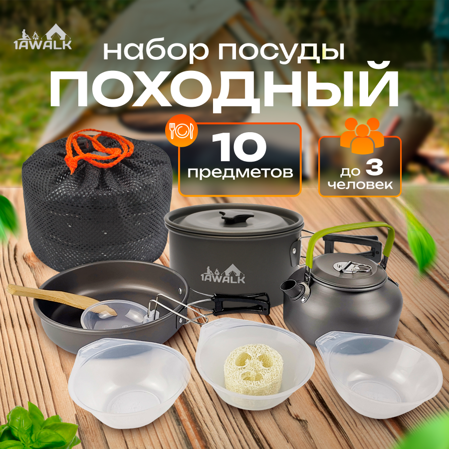 Набор посуды туристический из анодированного алюминия, кастрюля, сковорода для пикника, чайник походный костровой для путешествий, охоты, рыбалки