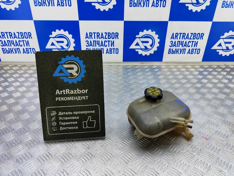 Б/У Бачок расширительный Opel Astra H / Опель Астра H 1.6 Z16XER 116 Л.С. хэтчбек. 2010