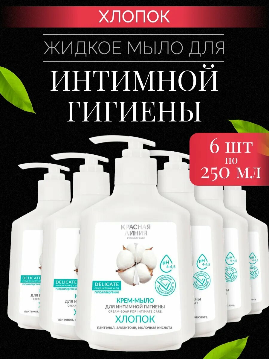 Мыло жидкое Красная линия интимное 6 шт по 250 мл