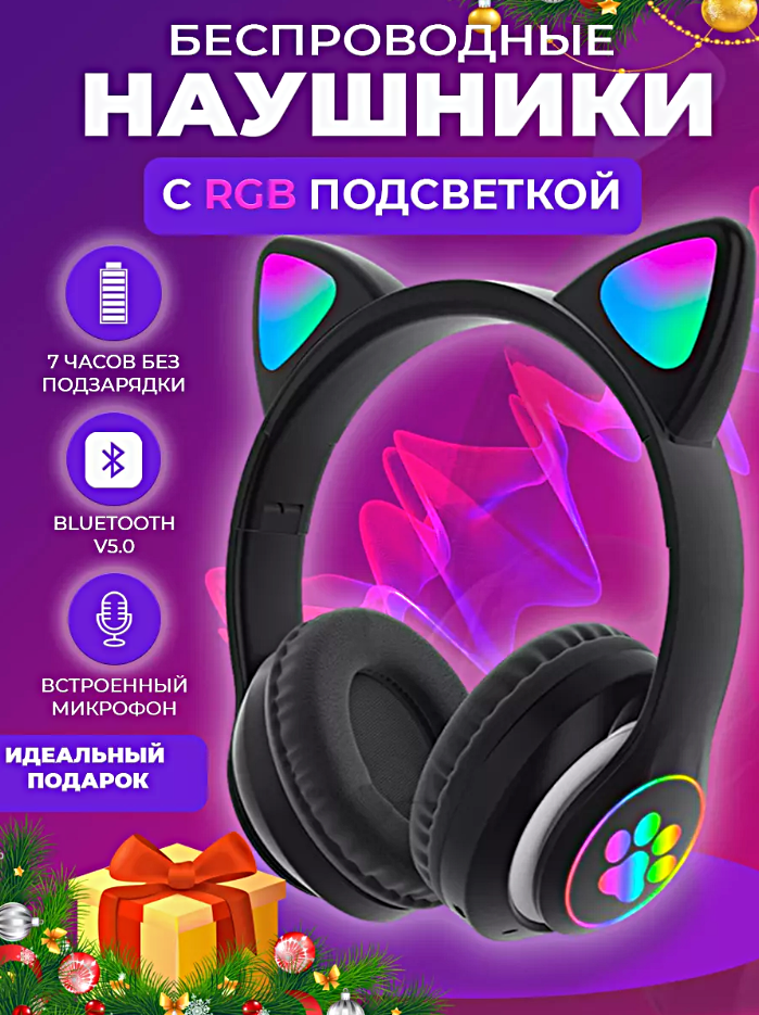 Беспроводные наушники STN-28, Наушники светящиеся с ушками кошки Bluetooth, Кошачьи ушки, Черный