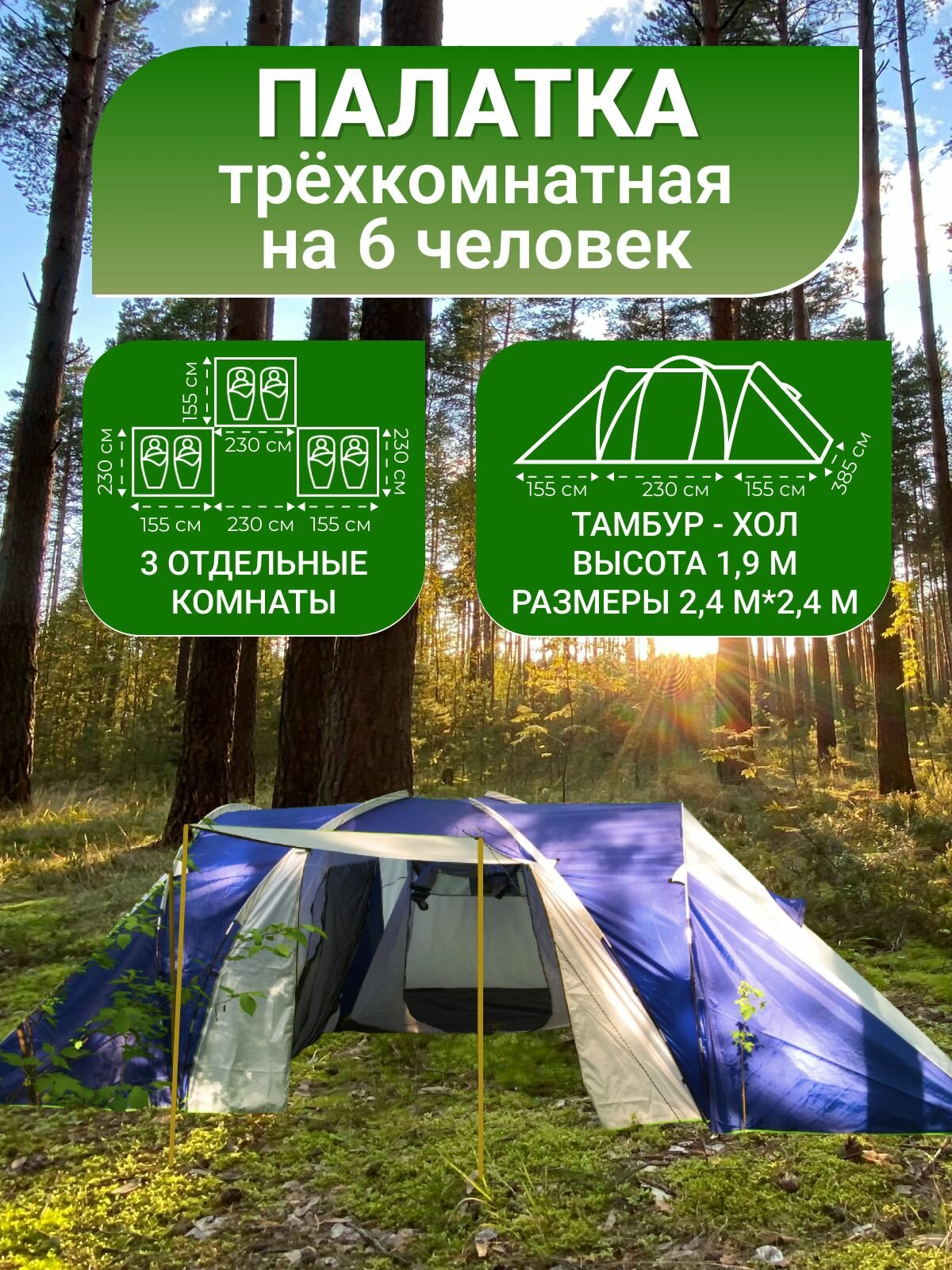 Палатка CAMPPLANET, трехкомнатная, 6 мест, с тамбуром, водостойкость тента 3000мм