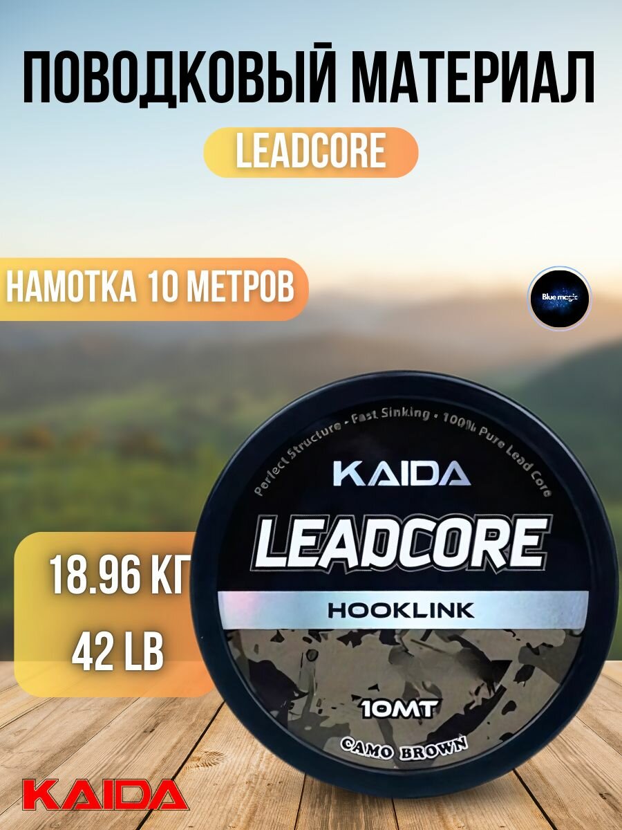 Мягкий поводковый материал Kaida Leadcore Hooklink / ледкор для карповой ловли 10 м 18,96 кг
