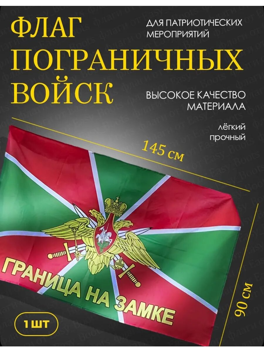 Флаг поганичных войск