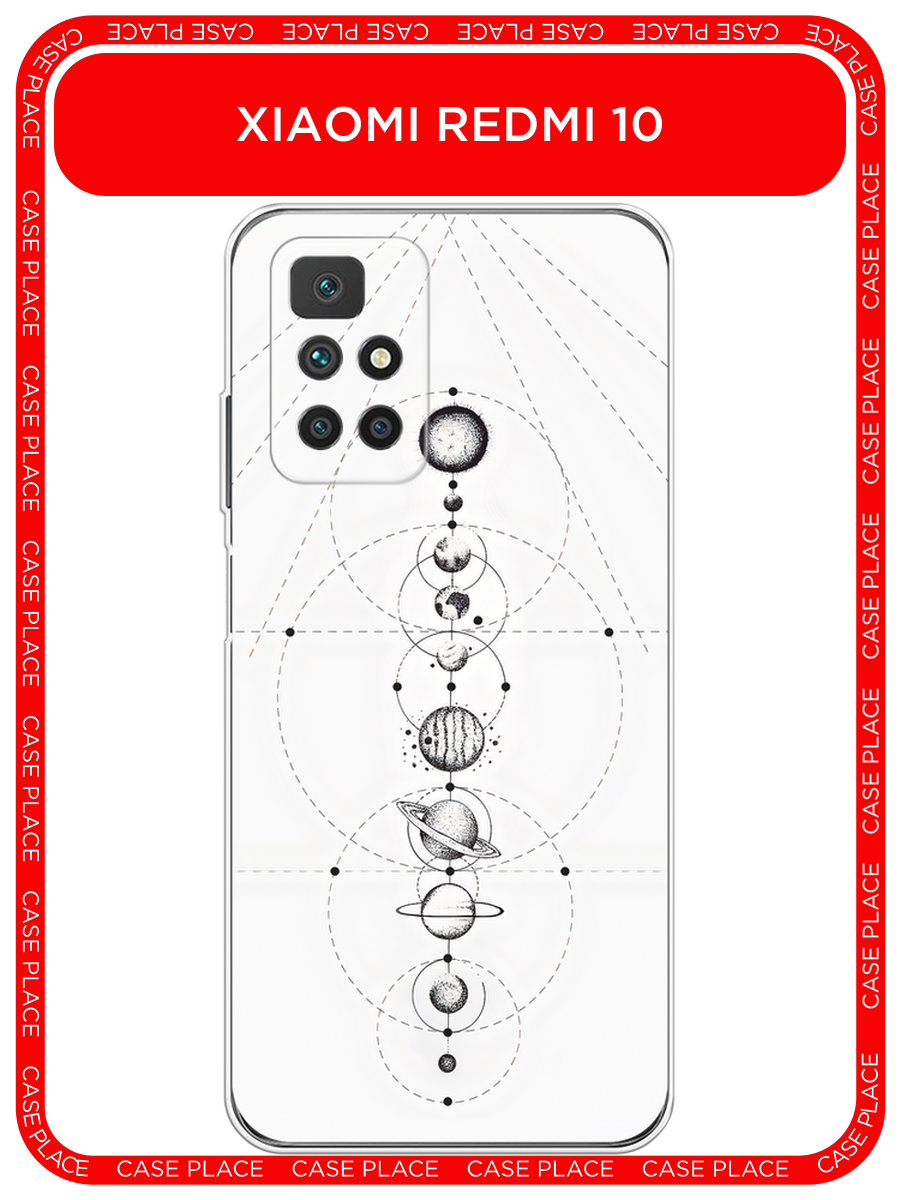 Чехол на Xiaomi Redmi 10 / Сяоми Редми 10 с принтом Парад планет