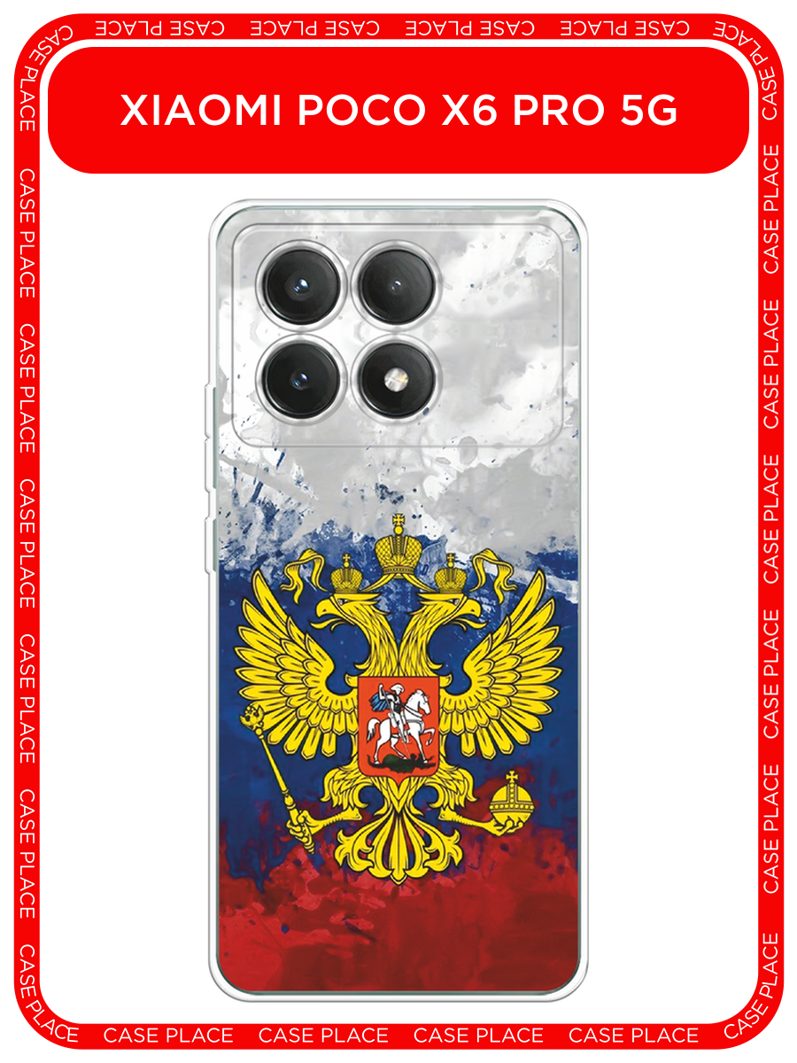 Чехол на Xiaomi Poco X6 PRO 5G / Поко X6 Про 5G с принтом РФ