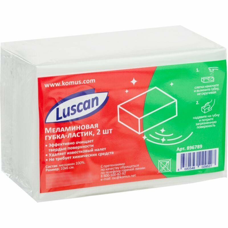 Губка меламиновая Luscan для деликатной очистки, 10x6x3 см, 2 штуки в упаковке