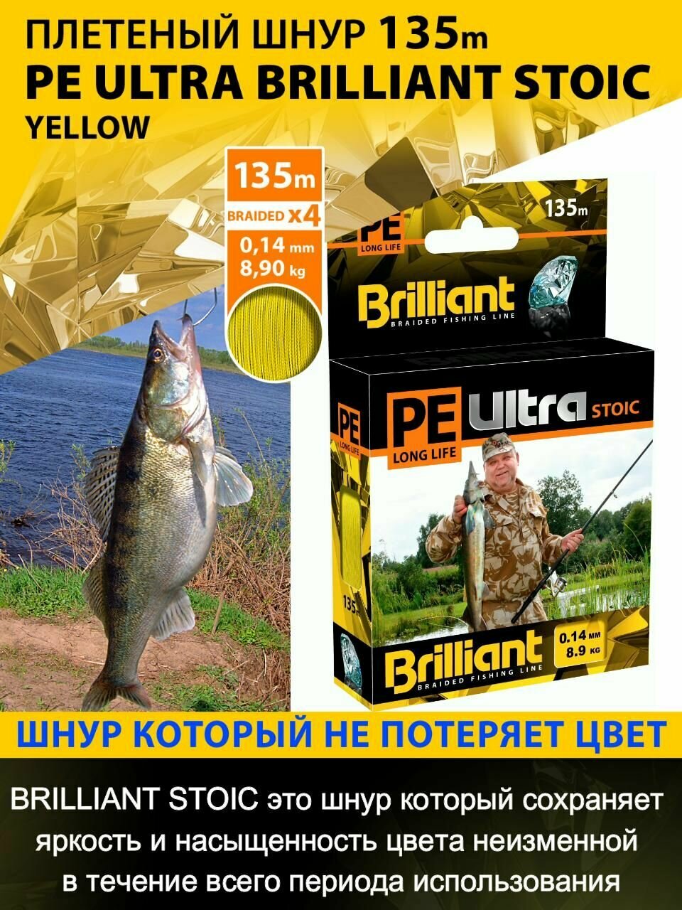 Плетеный шнур AQUA PE Ultra Brilliant Stoic Ultra Yellow 135m 0.14 mm, цвет - ультра-желтый (невыцветающий), test - 8,90kg