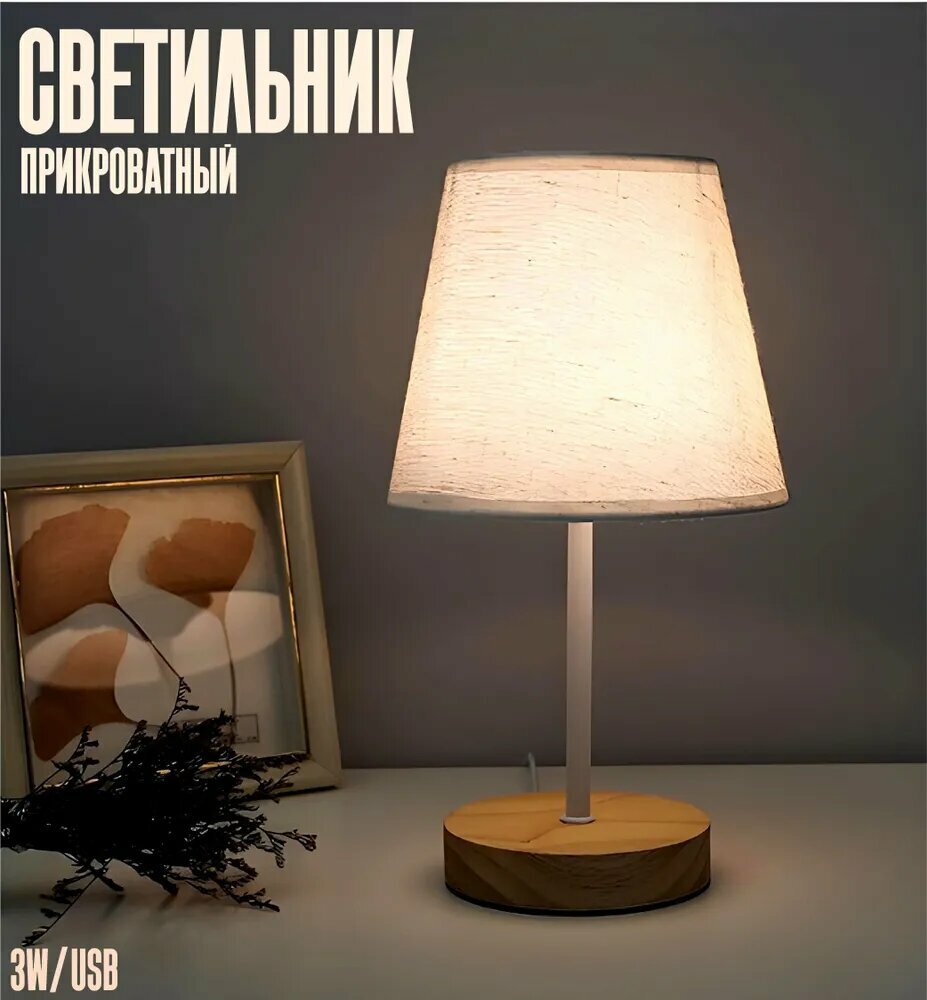 Настольный светильник