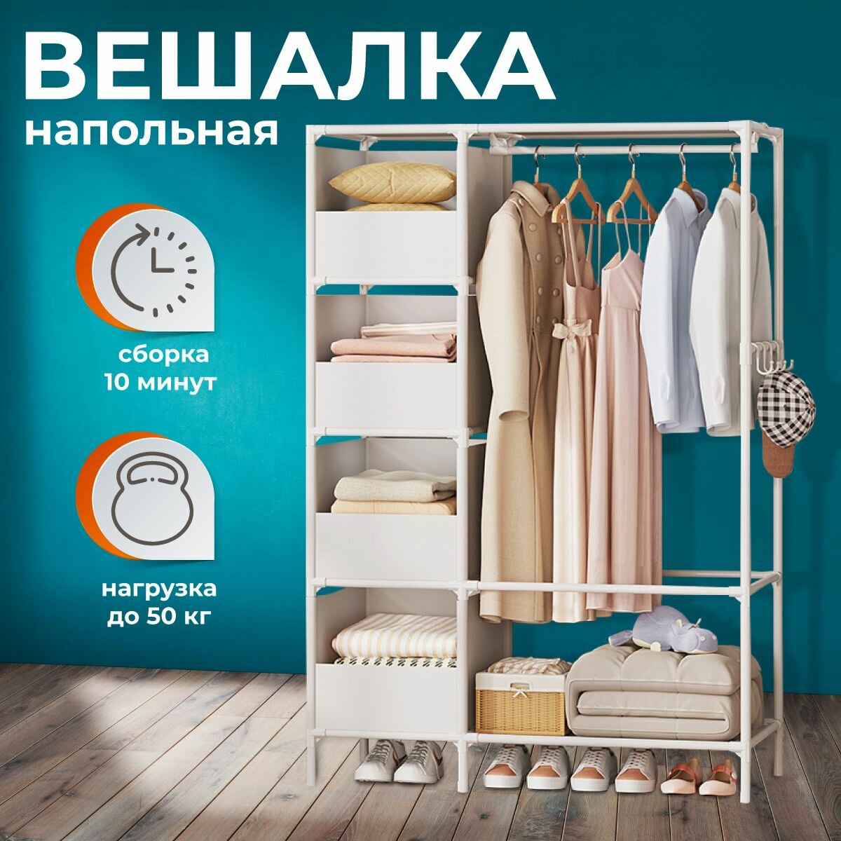 Стильная напольная вешалка-рейл с полками для одежды и аксессуаров открытый гардероб система хранения WELHOME