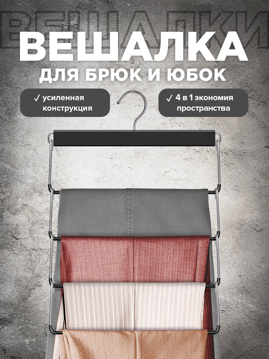 Многофункциональная вешалка-органайзер для одежды с подвижными ярусами и антискользящими крючками удобное хранение вещей в шкафу и гардеробе