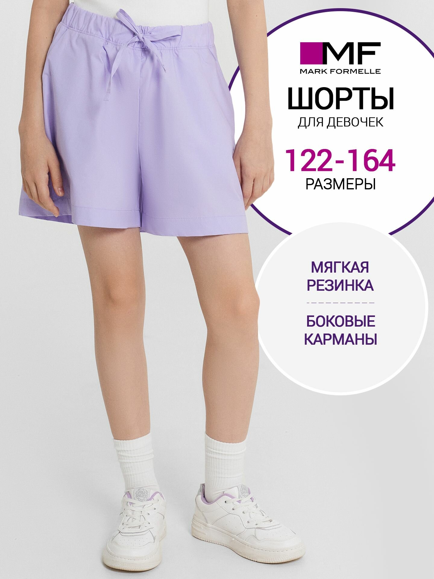 Шорты для девочек