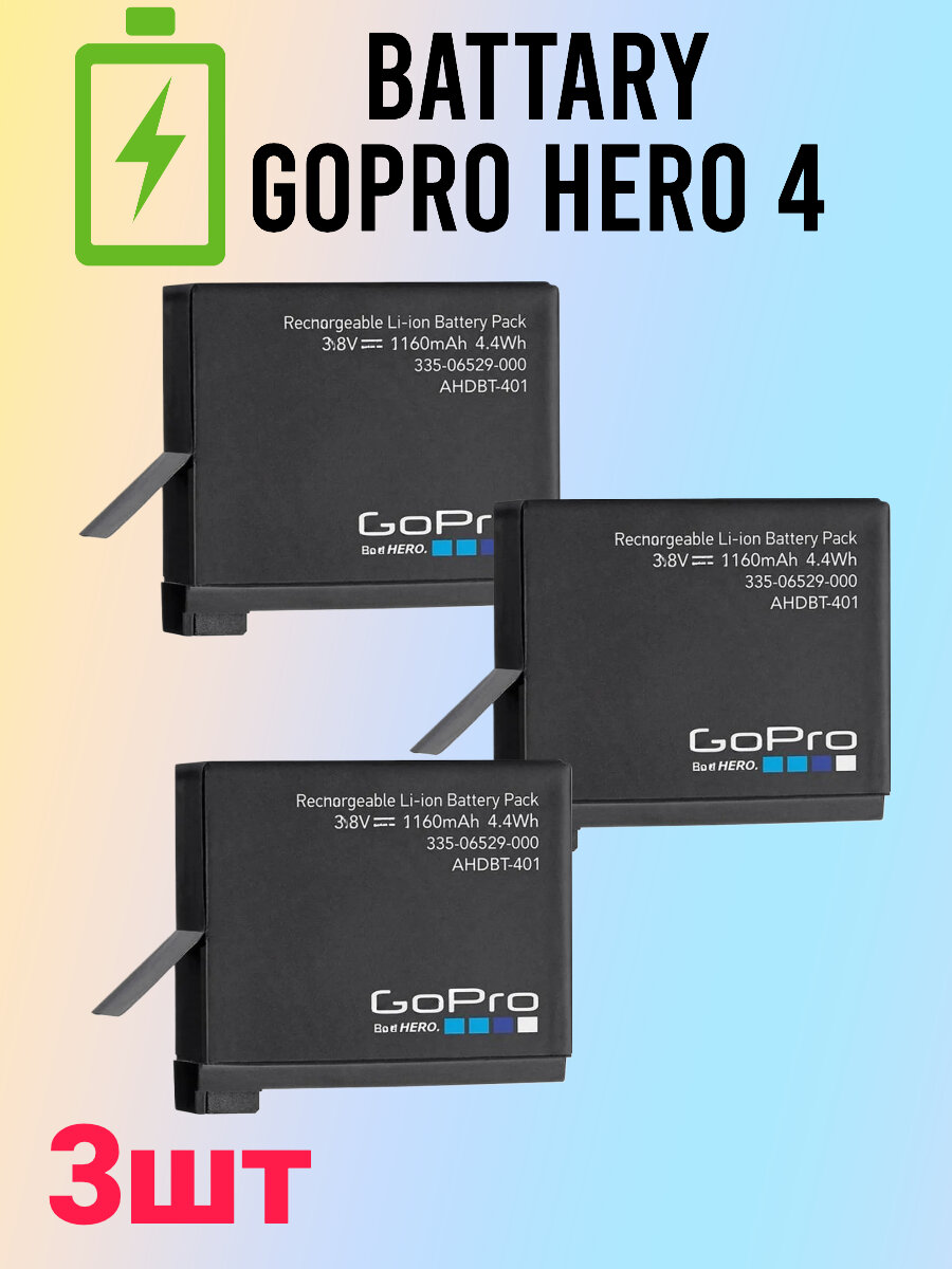 Оригинальный аккумулятор батарея для экшн камеры GoPro Hero 4 (комплект 3шт)
