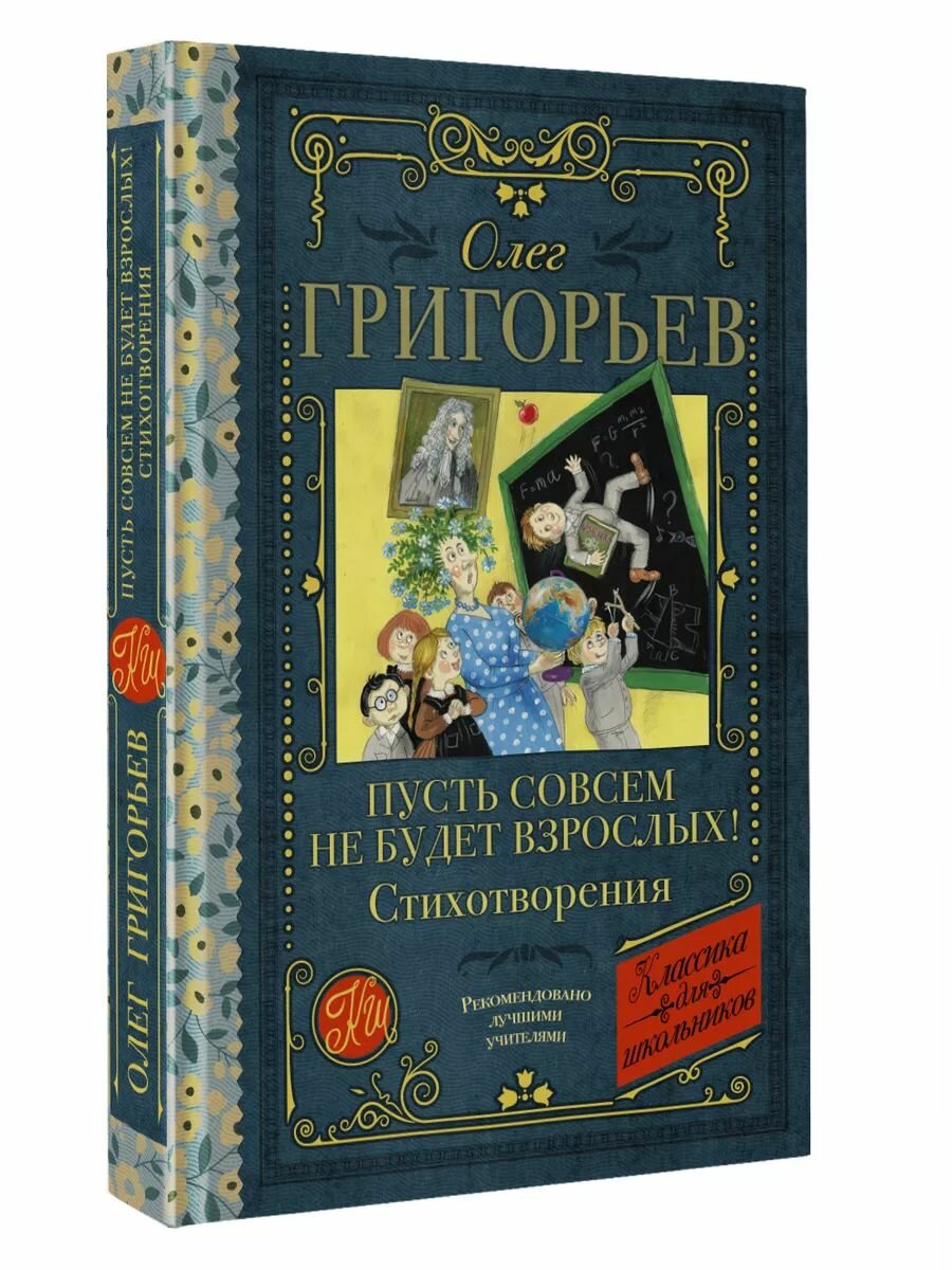 Пусть совсем не будет взрослых! Стихотворения
