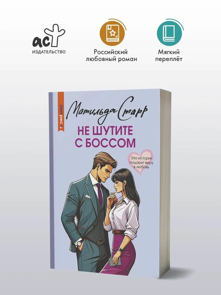 Не шутите с боссом