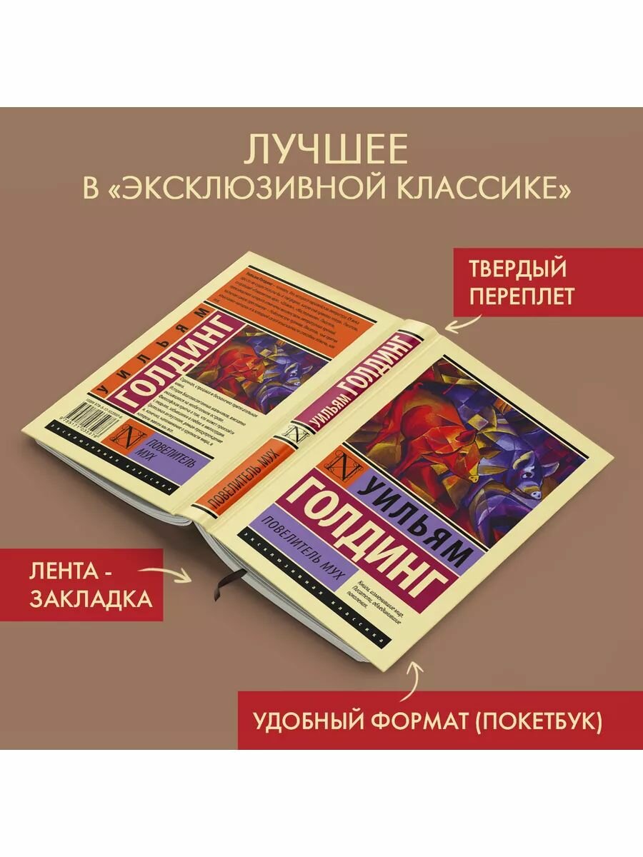 Повелитель мух