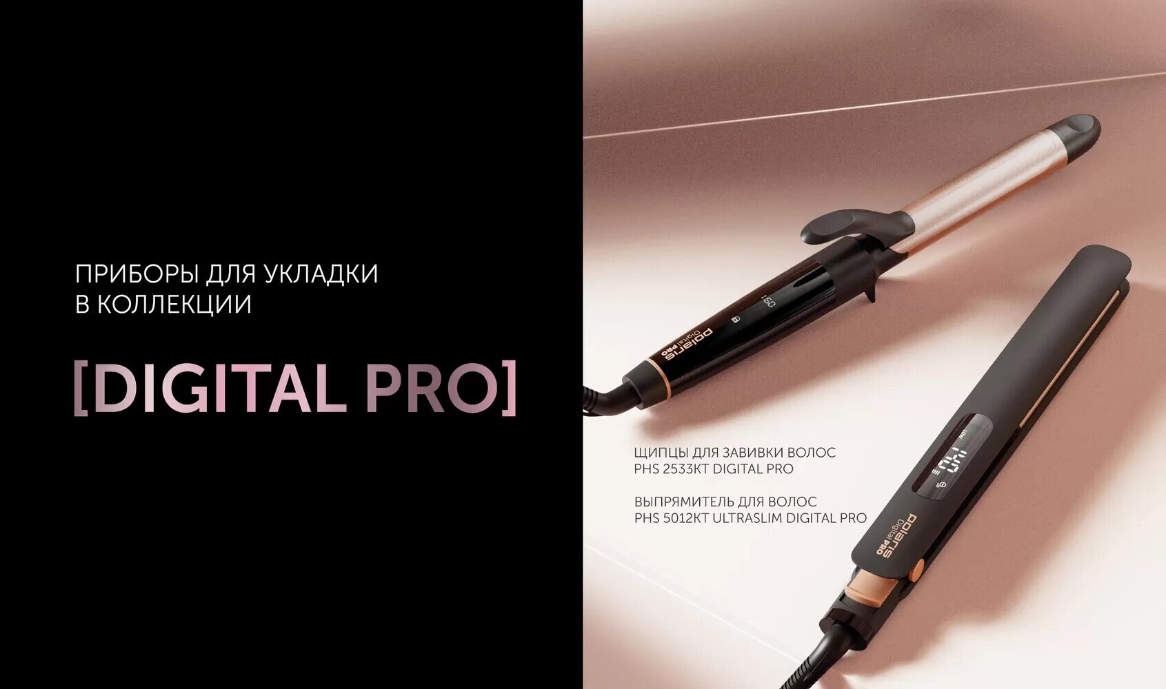 Стайлер POLARIS PHS 2533KT Digital PRO черный, мощность 50 Вт