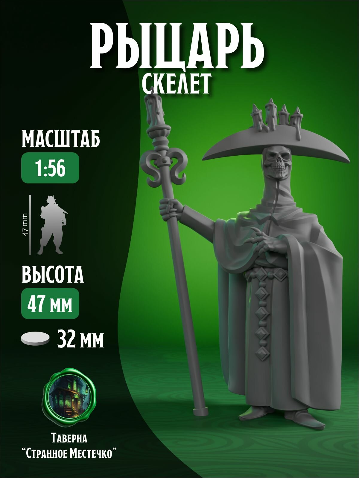 Миниатюра ДнД, Рыцарь скелет, для настольных игр, Warhammer DnD D&D Pathfinder Подземелья и драконы в масштабе 32 мм 1:56