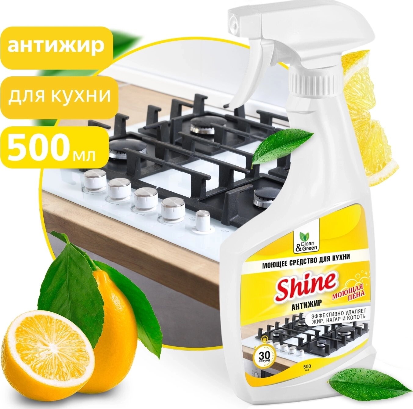 Моющее средство для кухни (антижир, триггер) Clean&Green CG8075