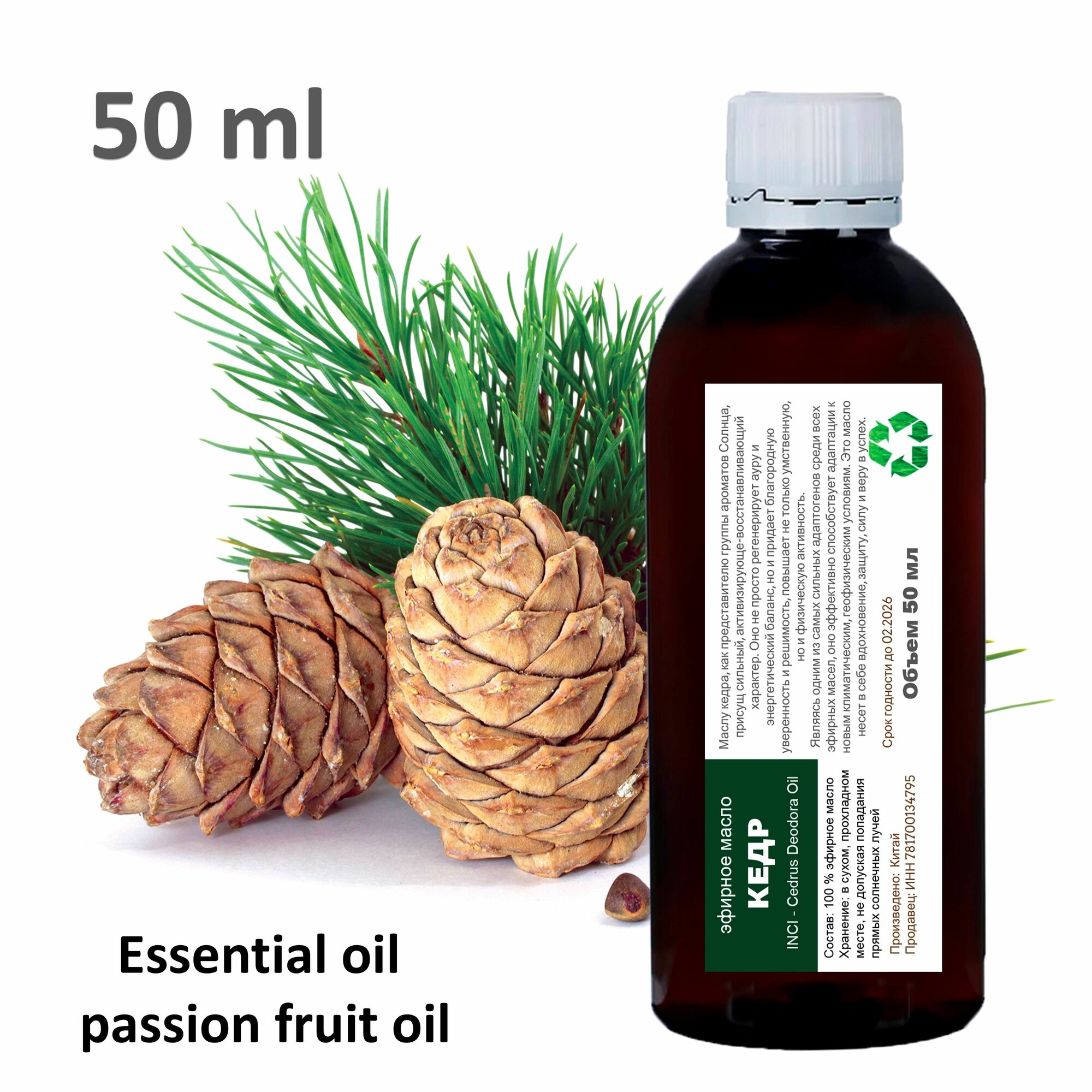 Эфирное масло кедра / Cedrus Deodora Oil - 50 мл