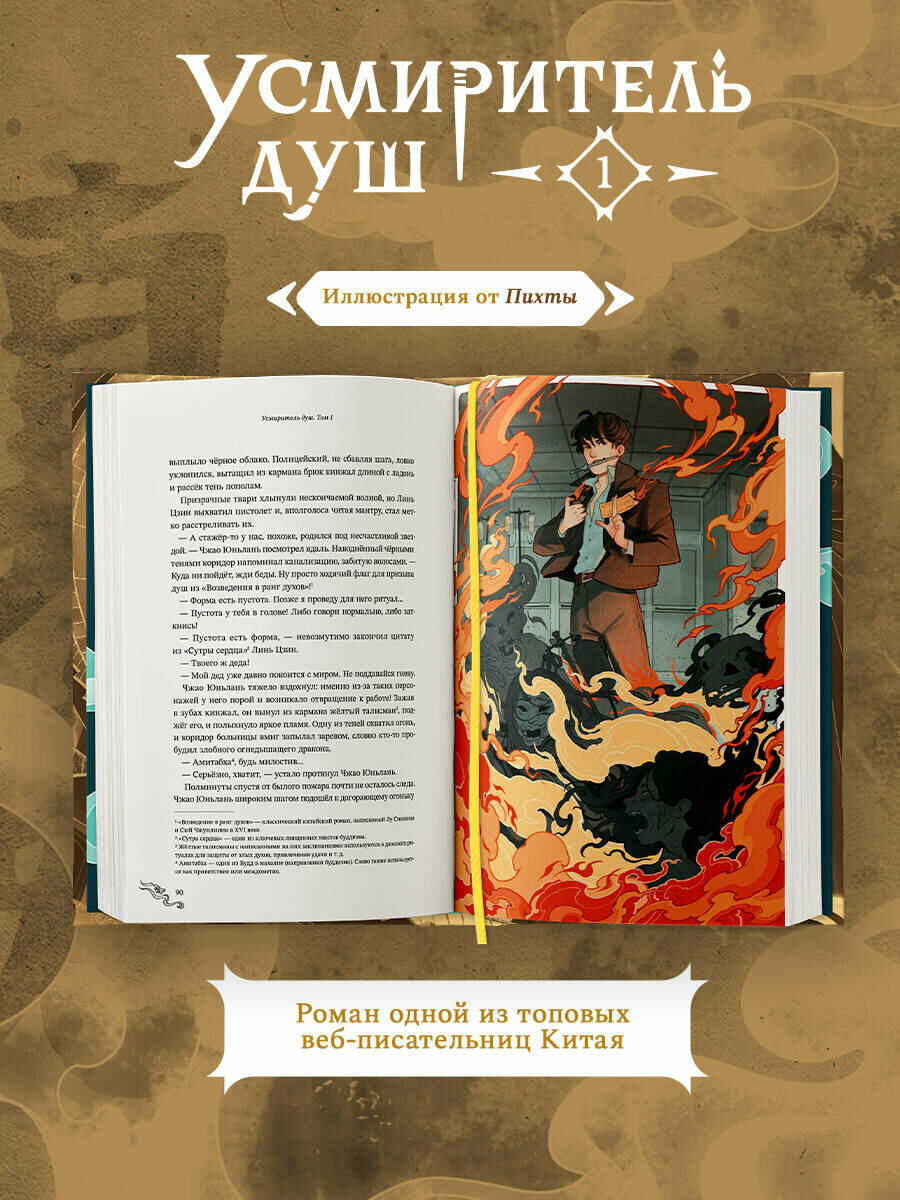 Усмиритель душ. Том 1