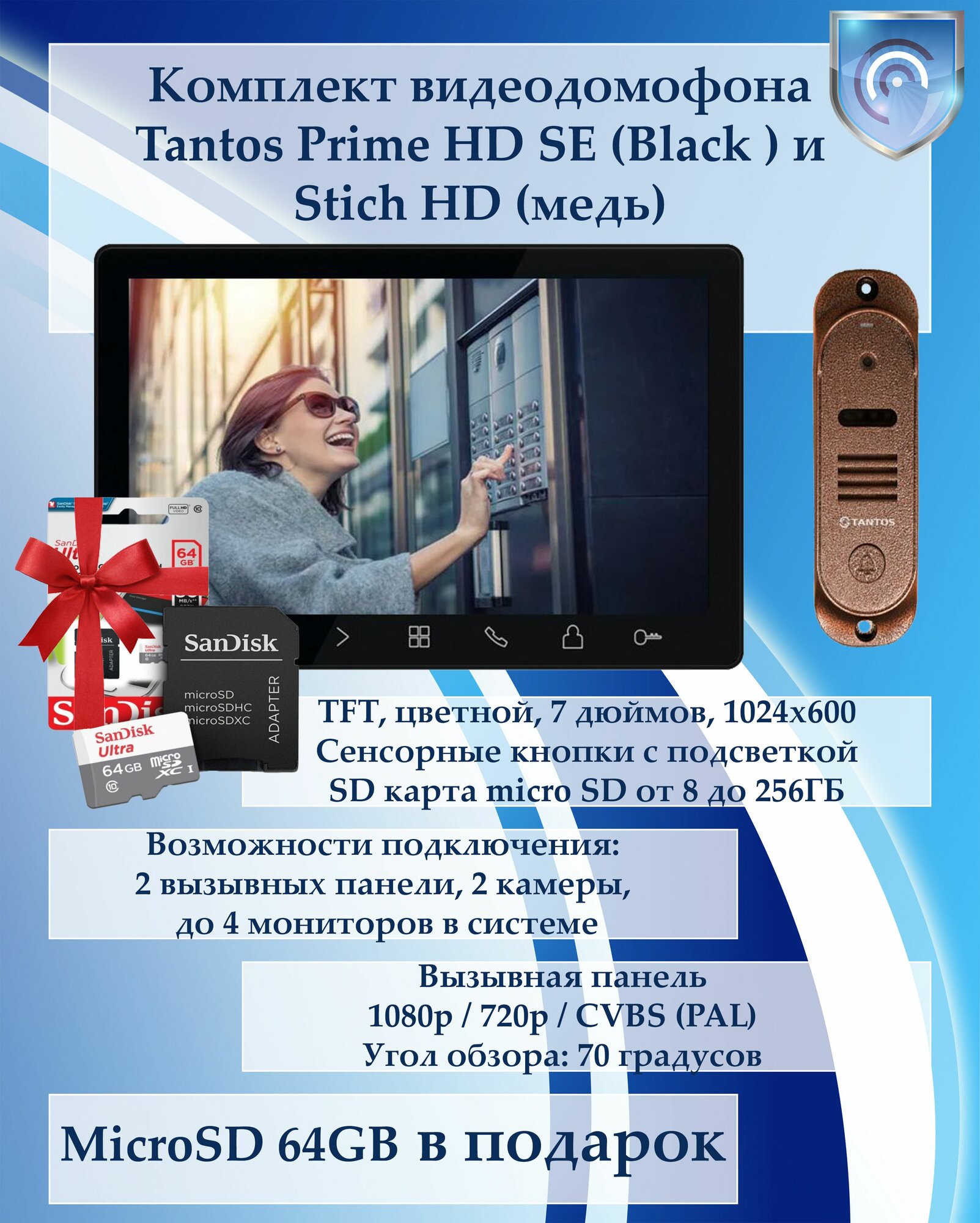 Комплект видеодомофона Tantos Prime HD SE (Black) и Stich HD (черная)
