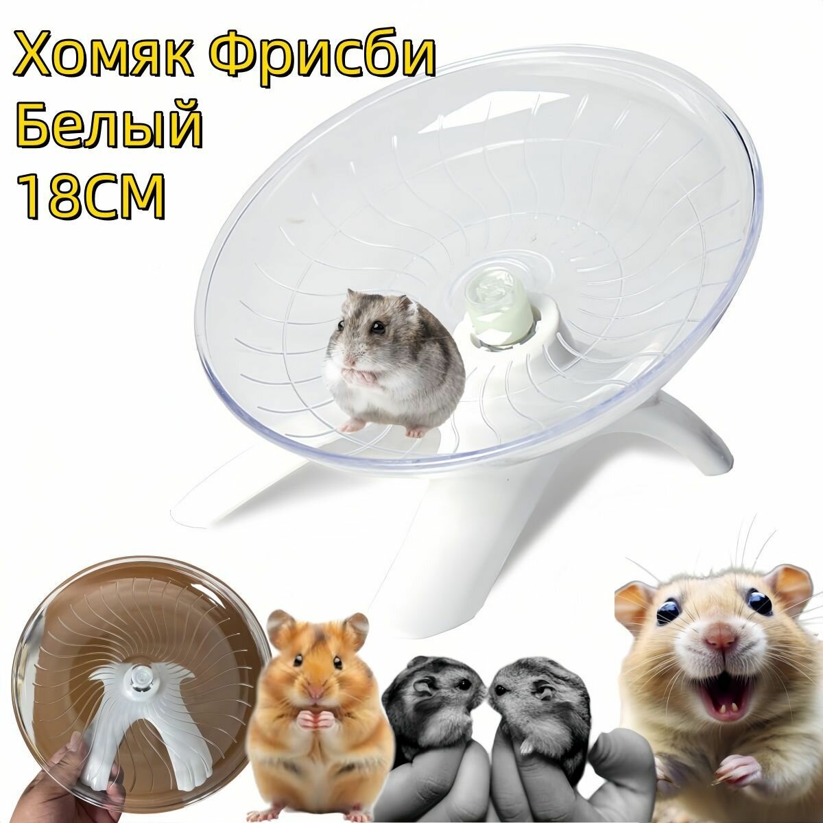 Беговое колесо для хомяка бесшумное с подшипником, устойчивое, безопасное для грызунов, легко моется