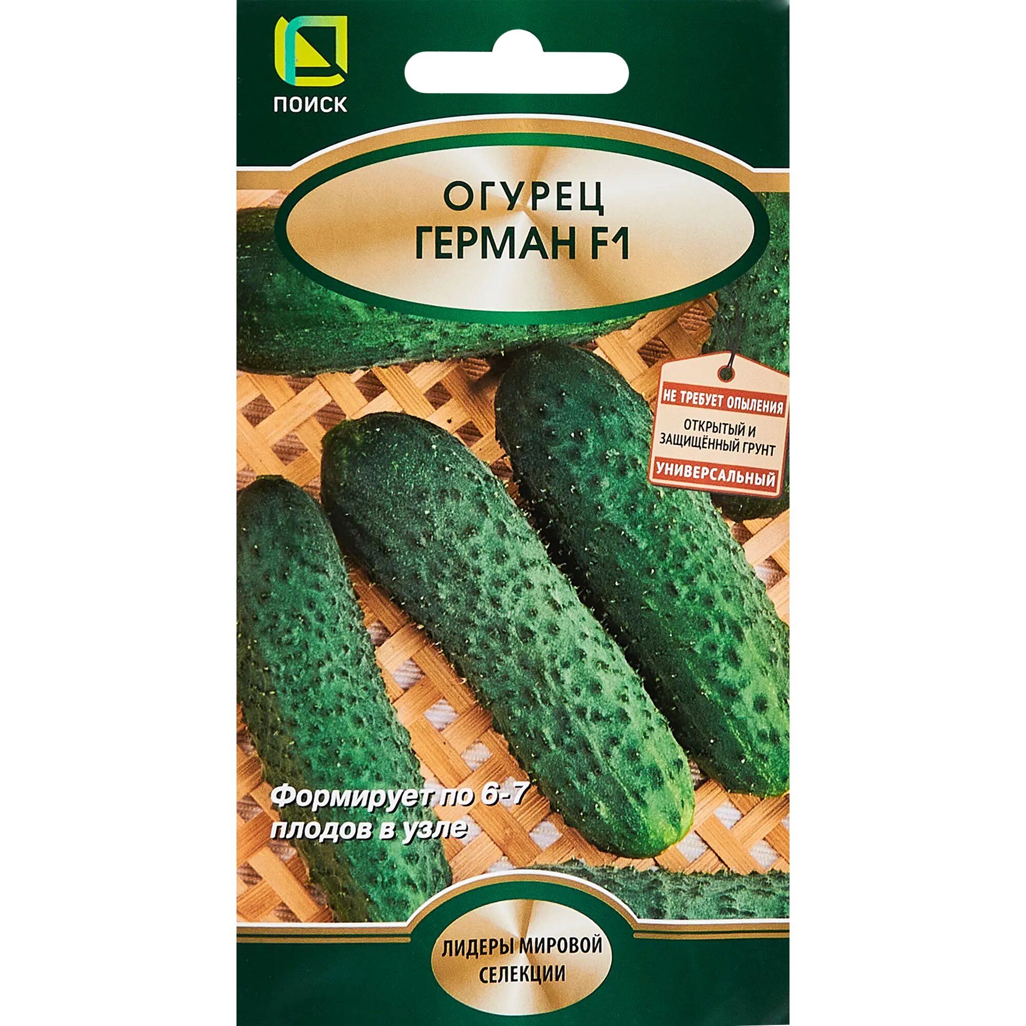Семена огурца Герман F1, 5 шт, овощной гибрид для открытого грунта и тепличного выращивания