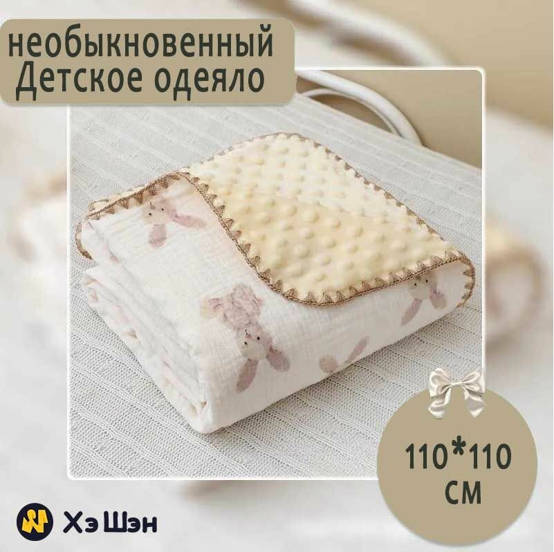 Плед для новорожденных муслиновый, плед детский плюшевый двусторонний,110*110 cm