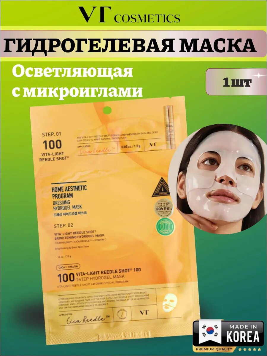 Маска гидрогелевая Vita-Light Reedle Shot 100 2Step Mask