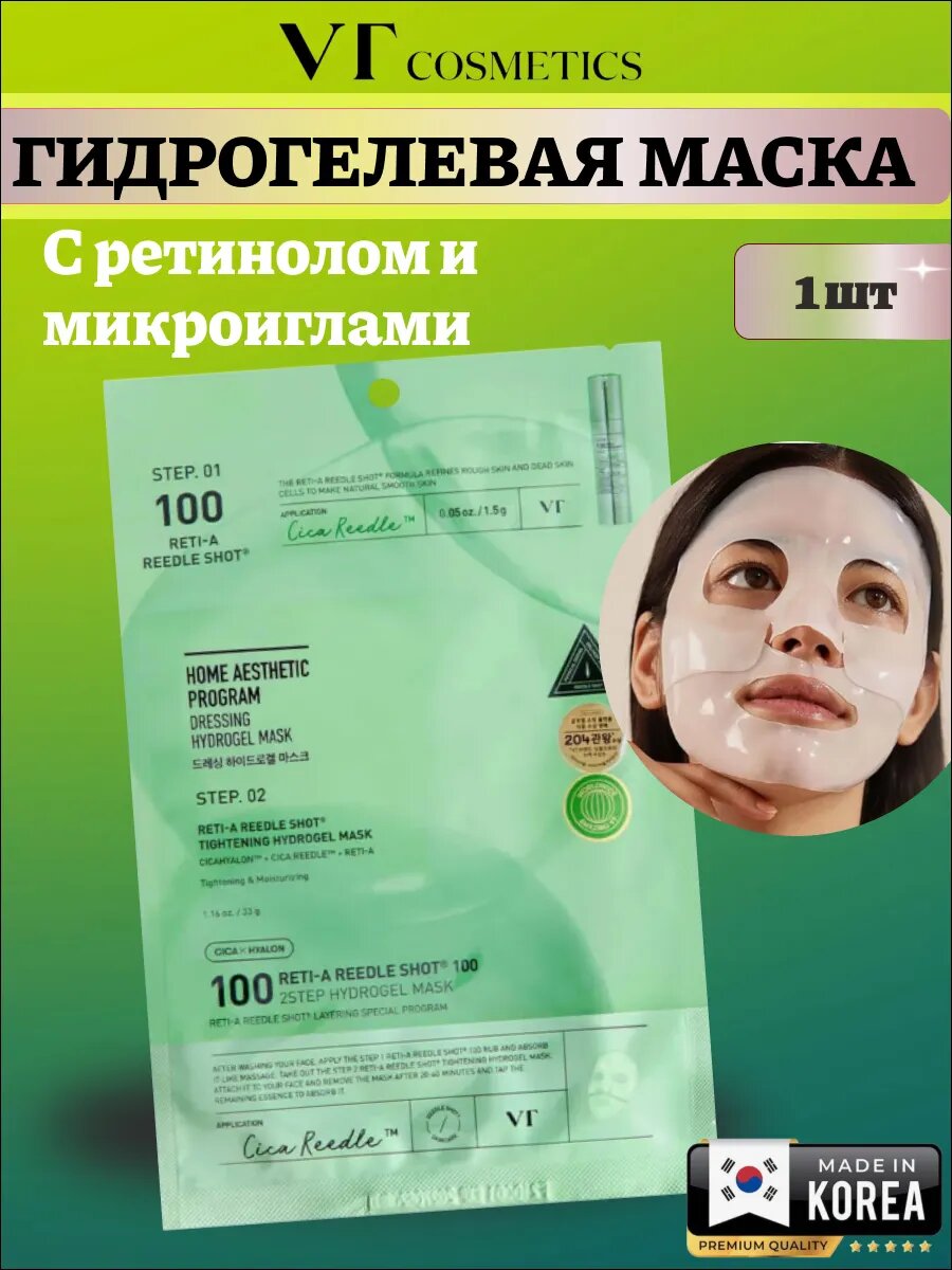 Гидрогелевая маска с микроиглами и ретинолом