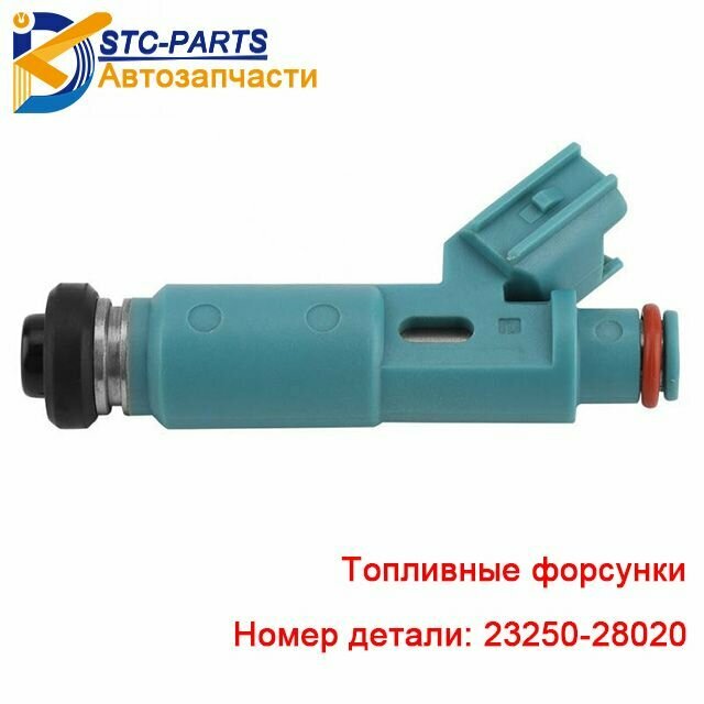 (1 шт) Топливная форсунка 23250-28020 23209-28020 Топливные форсунки 195500-3890 , подходит для Toyota Camry Tarago RAV4 Kluger 2AZ-FE