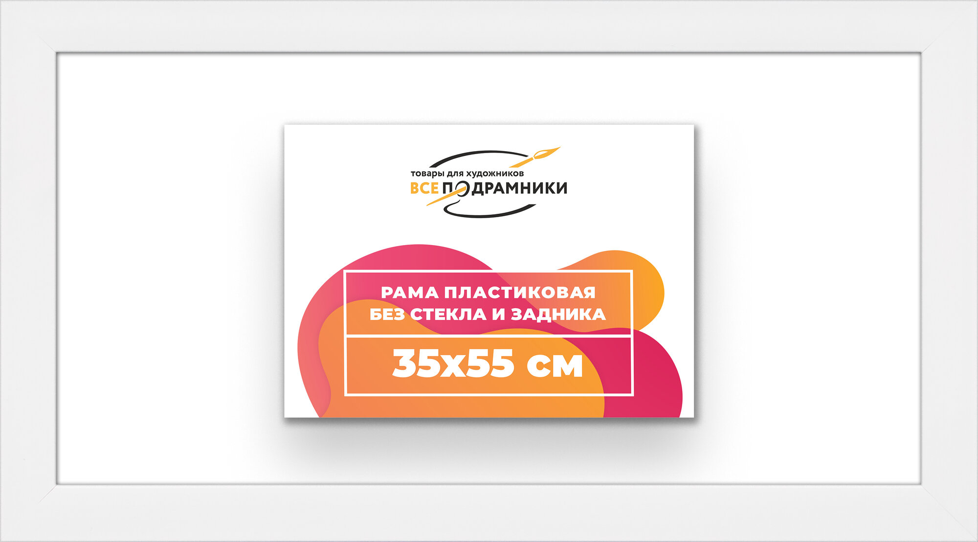 Багетная рама 35x55 для картин и фотографий, вышивки, алмазной мозаики