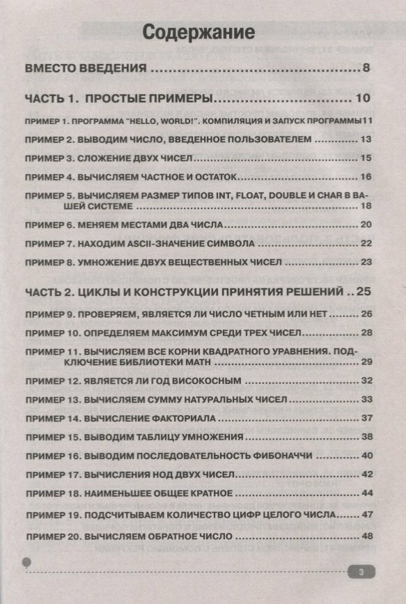 100 примеров на С++ — фото 1