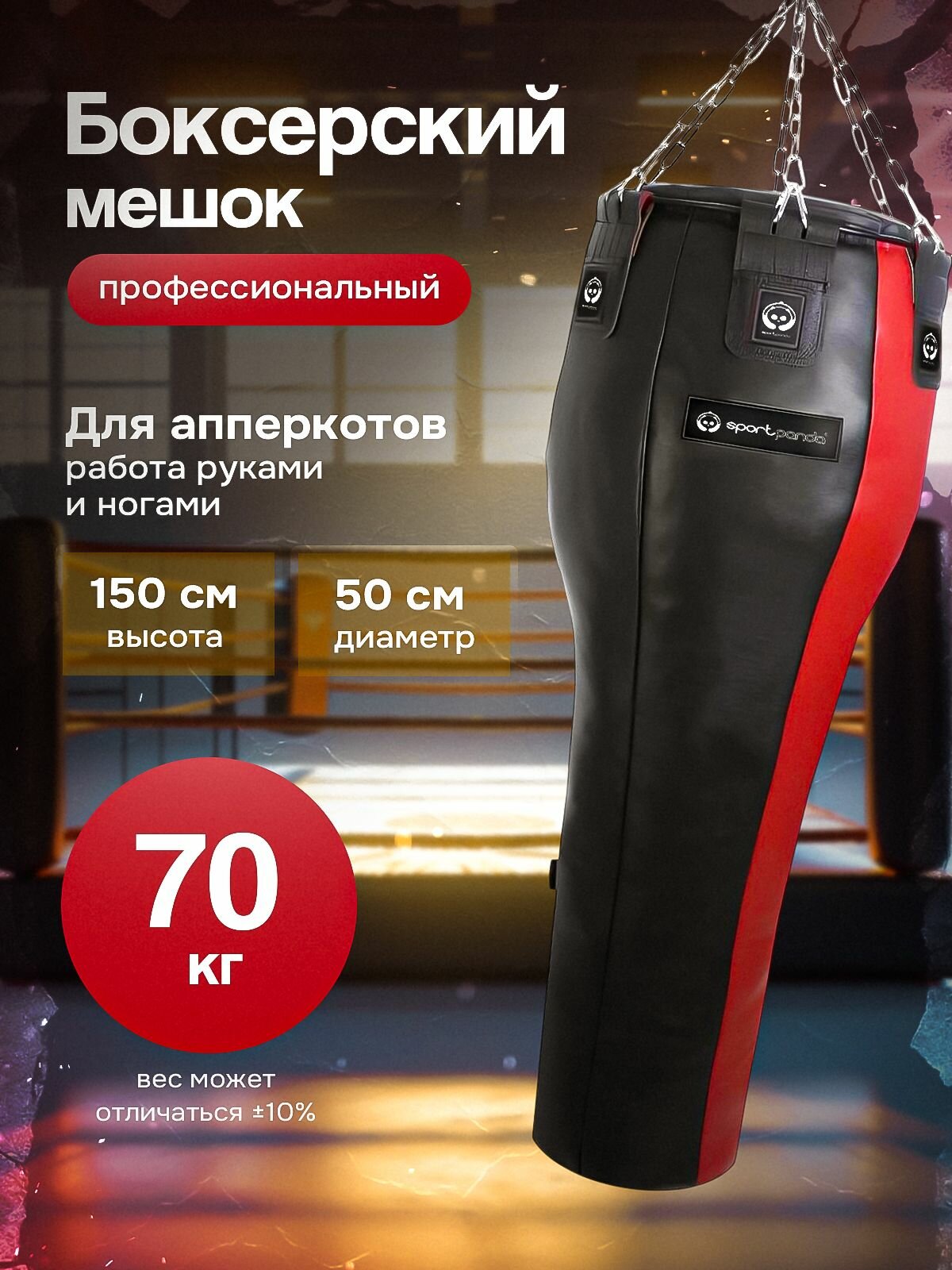 Мешок боксерский SportPanda "Конус", для апперкотов, натуральная кожа, 150см, D- 50см, 70кг