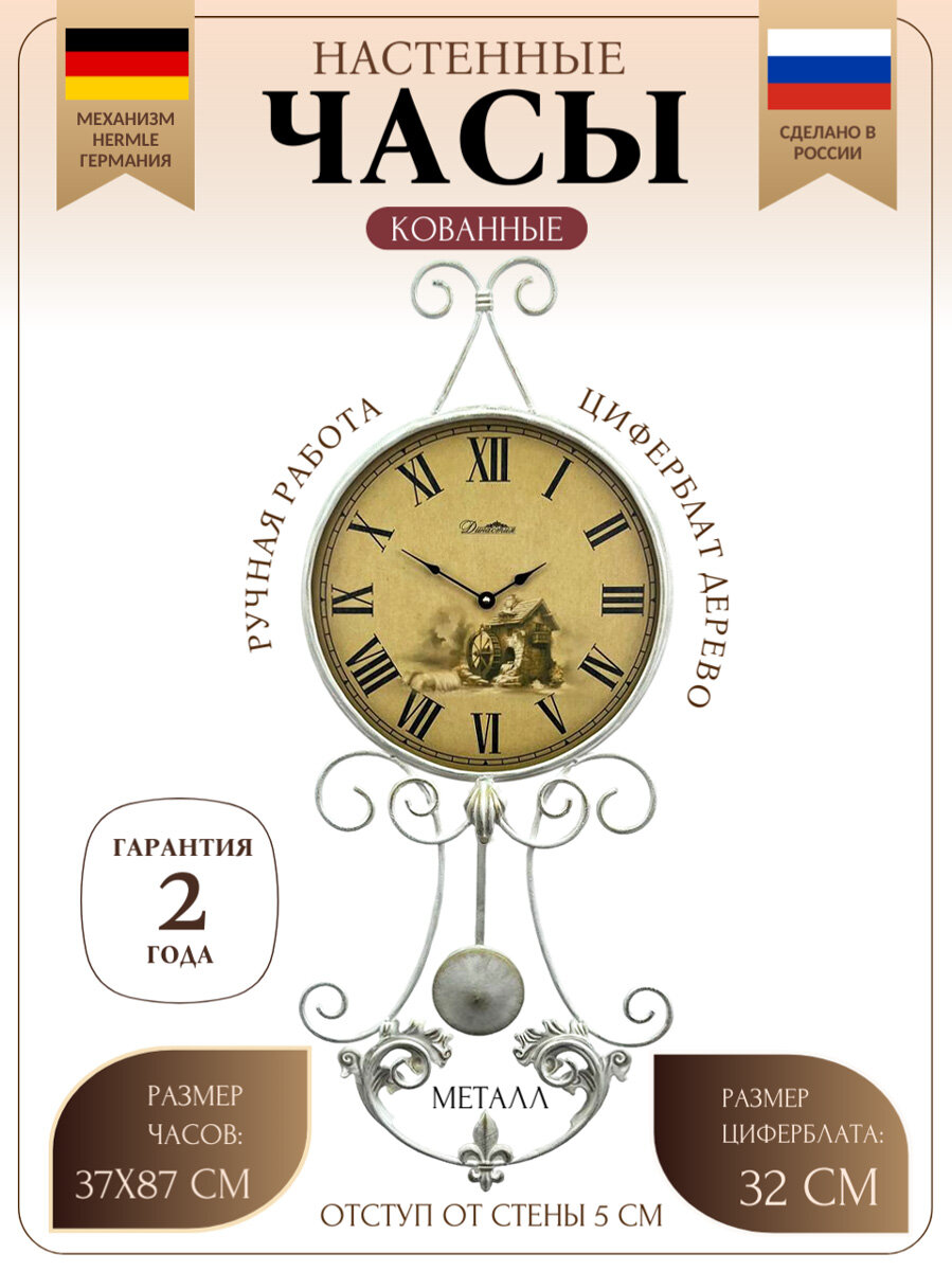 Часы настенные кованные с маятником Династия 11-004-3 Белый с патиной, механизм Германия, 87*37*6 см