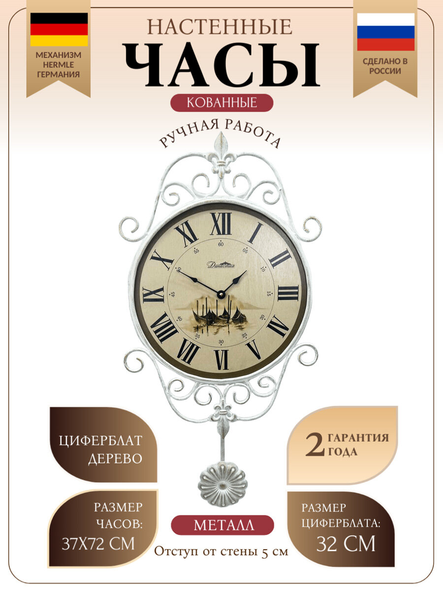 Часы настенные кованные с маятником Династия 11-013-3 Белый с Патиной, механизм Германия, 74*37*6 см
