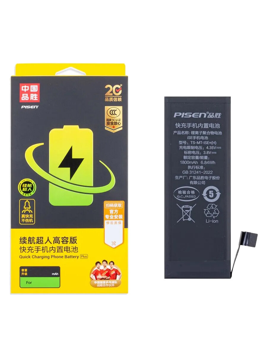 Аккумуляторная батарея для Apple iPhone SE (2022) (Pisen) (усиленная) (1800 mAh)