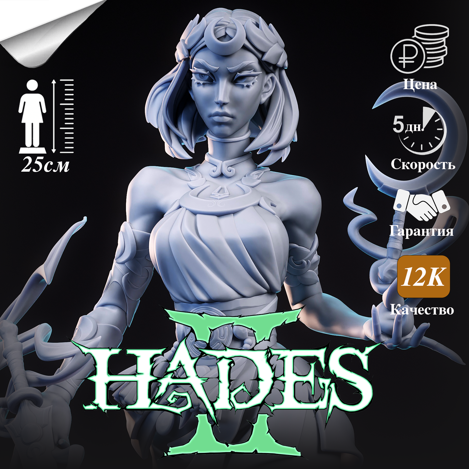 Фигурка Мелиноя (Melinoe) из игры Hades