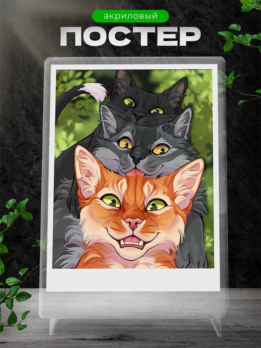 Акриловый постер, открытка подарочная на подставке с цветным принтом Коты воители постер