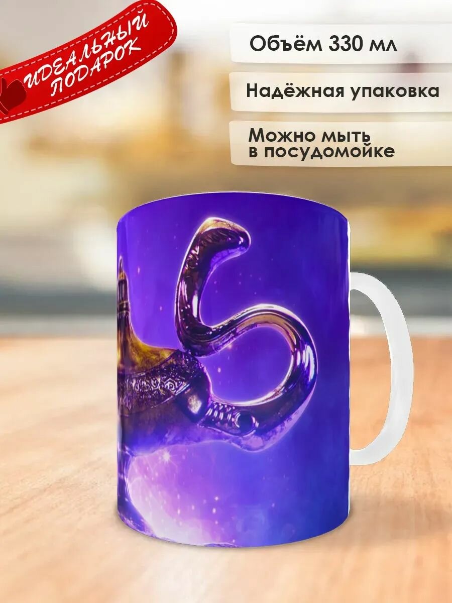 Кружка Magic Lamp (Чудо) — фото 1