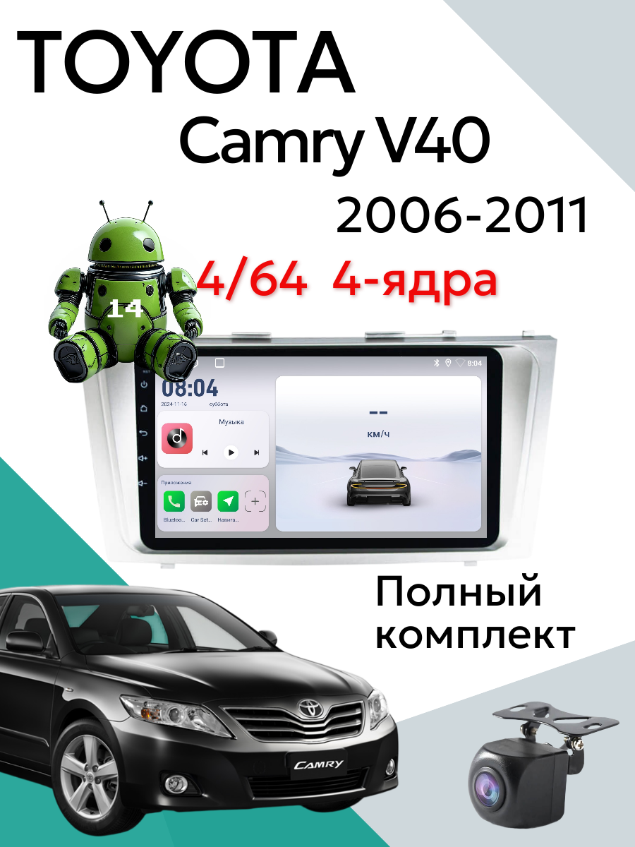 Магнитола Тойота Камри Toyota Camry 6 XV 40 50 2006-2011, 4 ядерная 4/64 гб, камера заднего вида, CarPlay, Android Auto