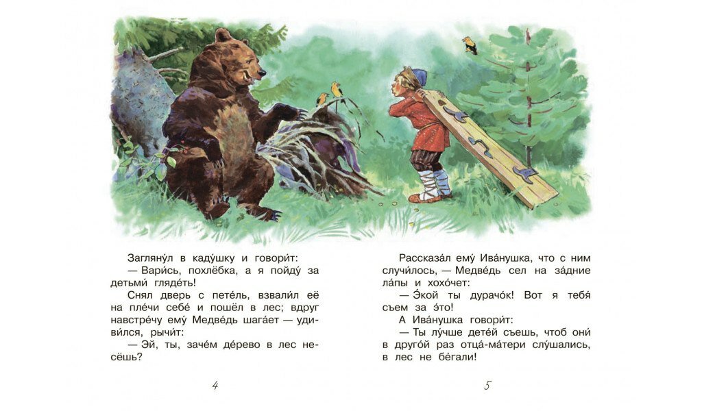 Про Иванушку-дурачка — фото 1