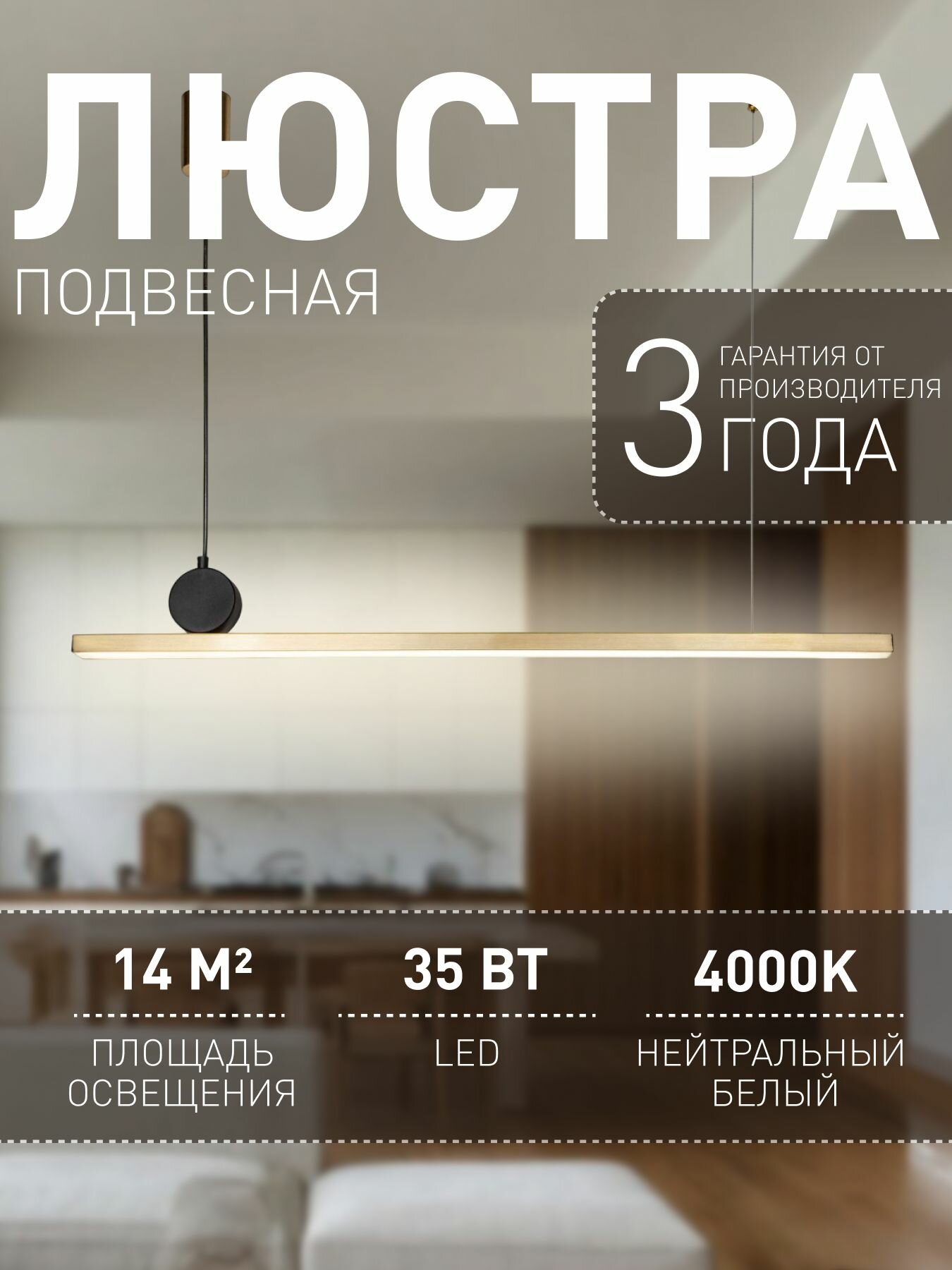 Подвесная люстра с регулировкой высоты F-Promo 4061-1P, 14 кв м, LED 35 Вт, 4000 K нейтральный белый, IP20, акрил