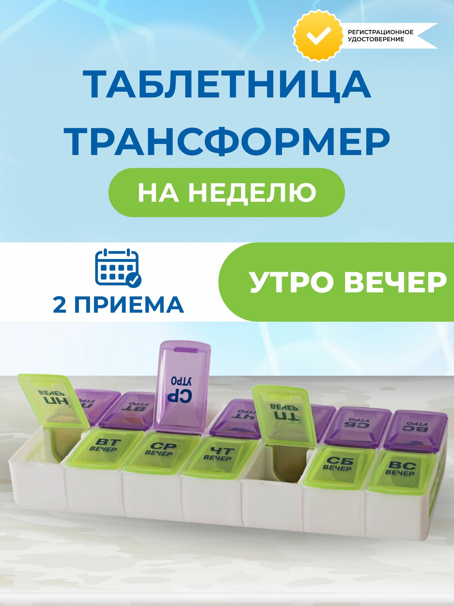 Таблетница на 7 дней пилюля Трансформер для лекарств, витаминов и бадов