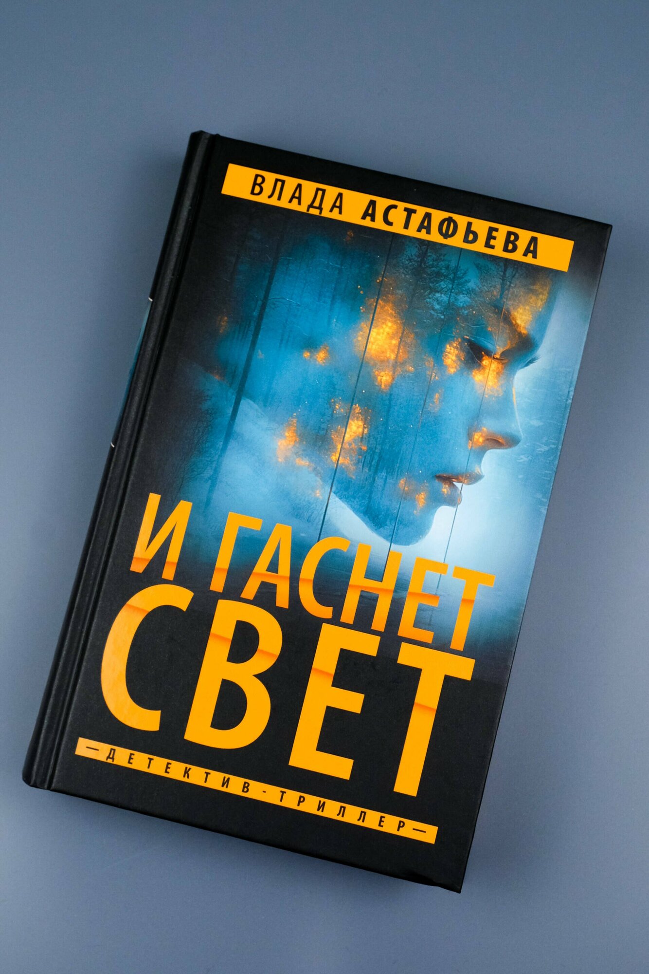 И гаснет свет — фото 1