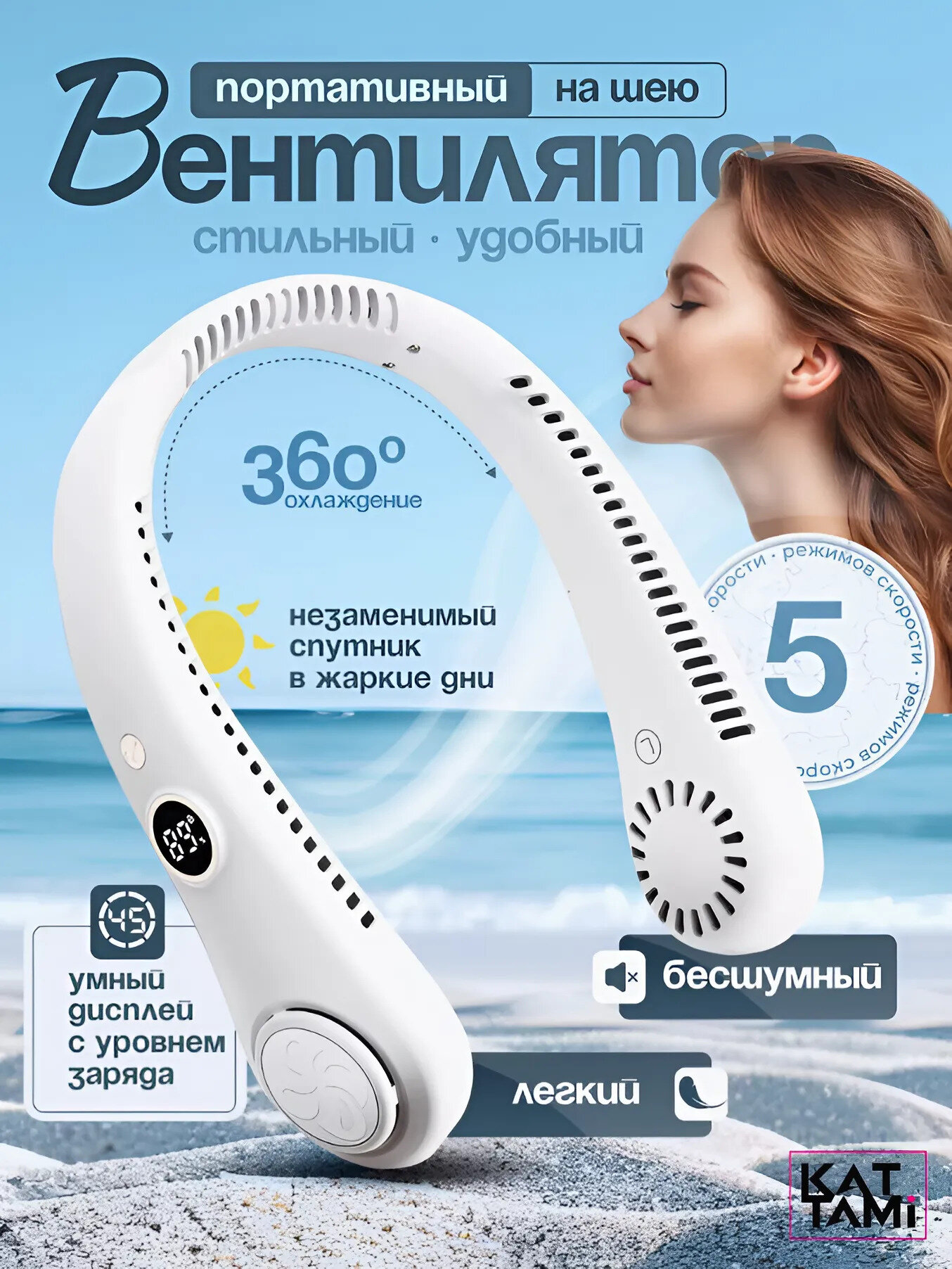 Беспроводной портативный нашейный вентилятор с USB-зарядкой, цвет белый