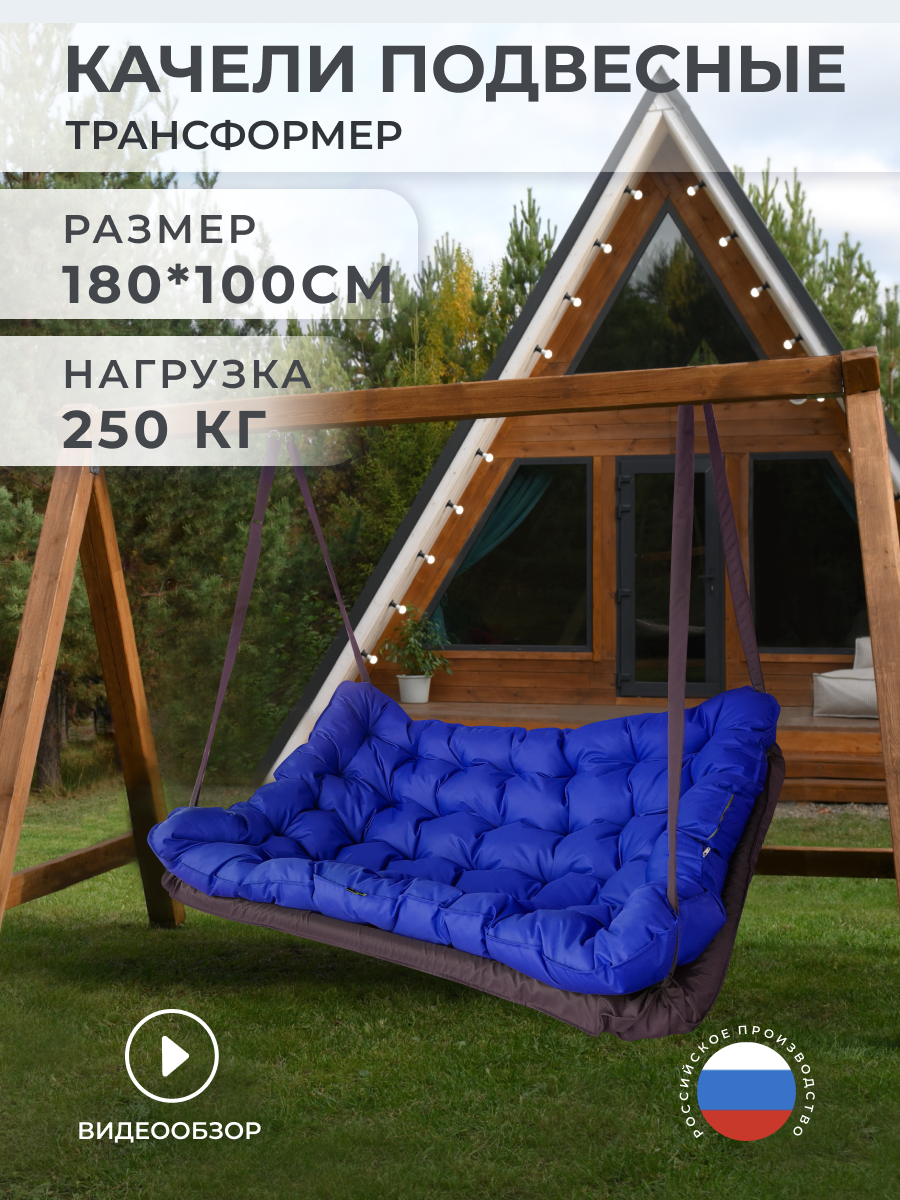 Качели подвесные садовые 180х100х10 см